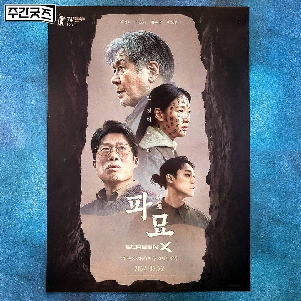 Sinopsis Film Exhuma, Misteri Kuburan yang Membawa Malapetaka